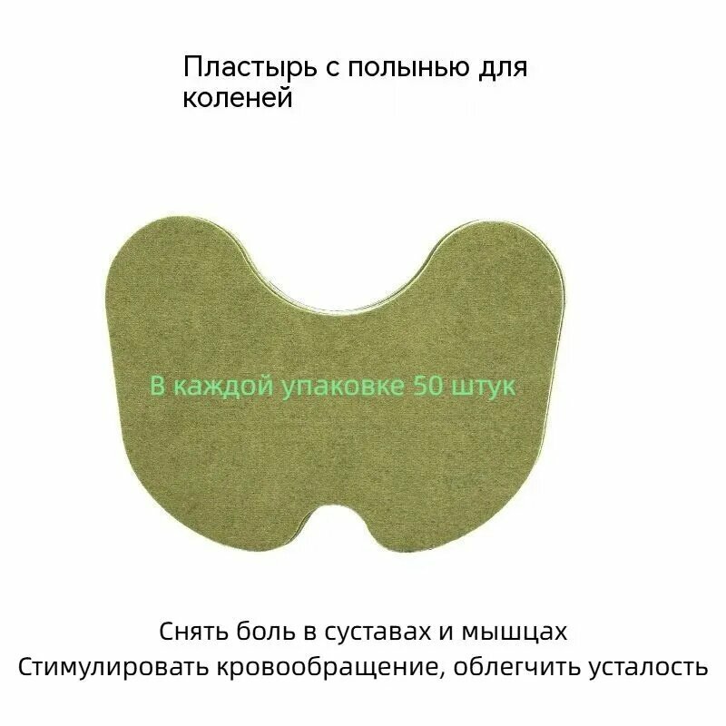 Пластырь с полынью для суставов, защищает меридианы, облегчает боль в суставах и мышцах, устраняет влажность и холод, улучшает кровообращение, снимает усталость