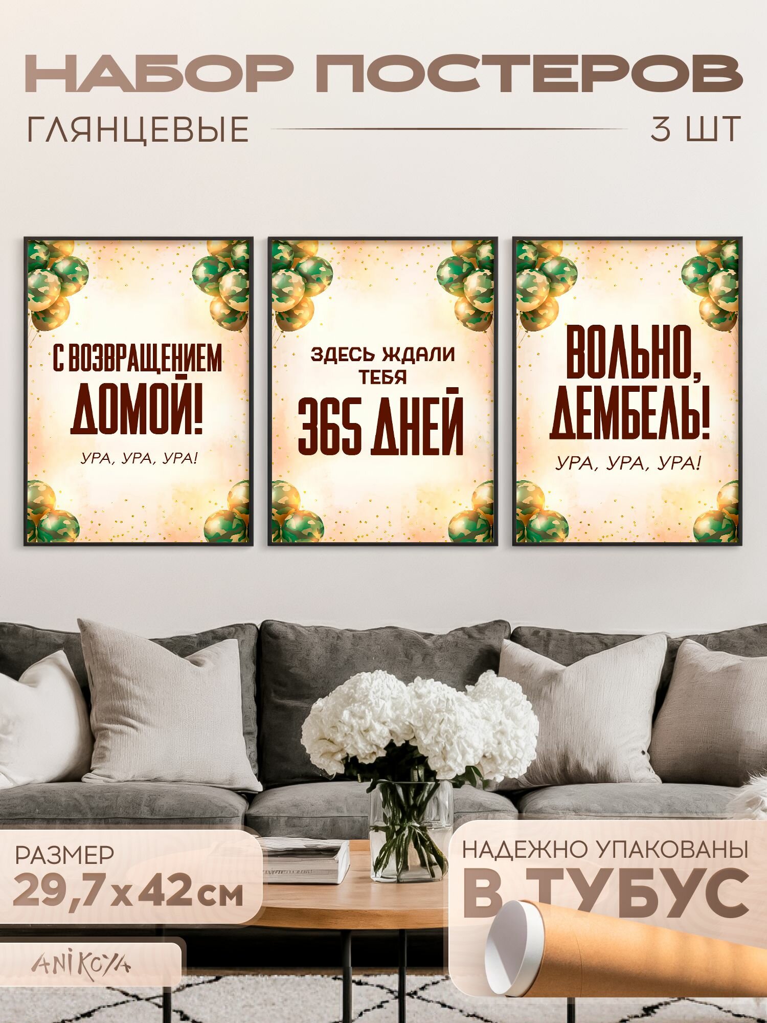 Плакаты на стену интерьерные Дембель