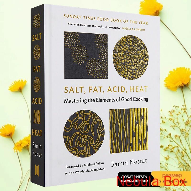 Соль, жир, кислота, жар английская оригинальная версия Salt, Fat, Acid, Heat Самин Носрат