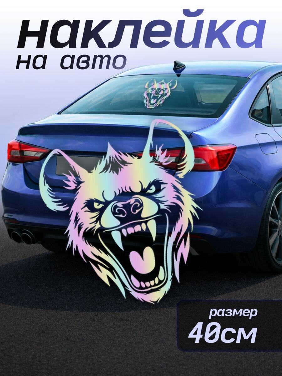 Наклейки на авто с принтом Гиена