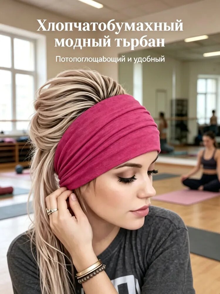 Повязка на голову спортивная, размер: Универсальный