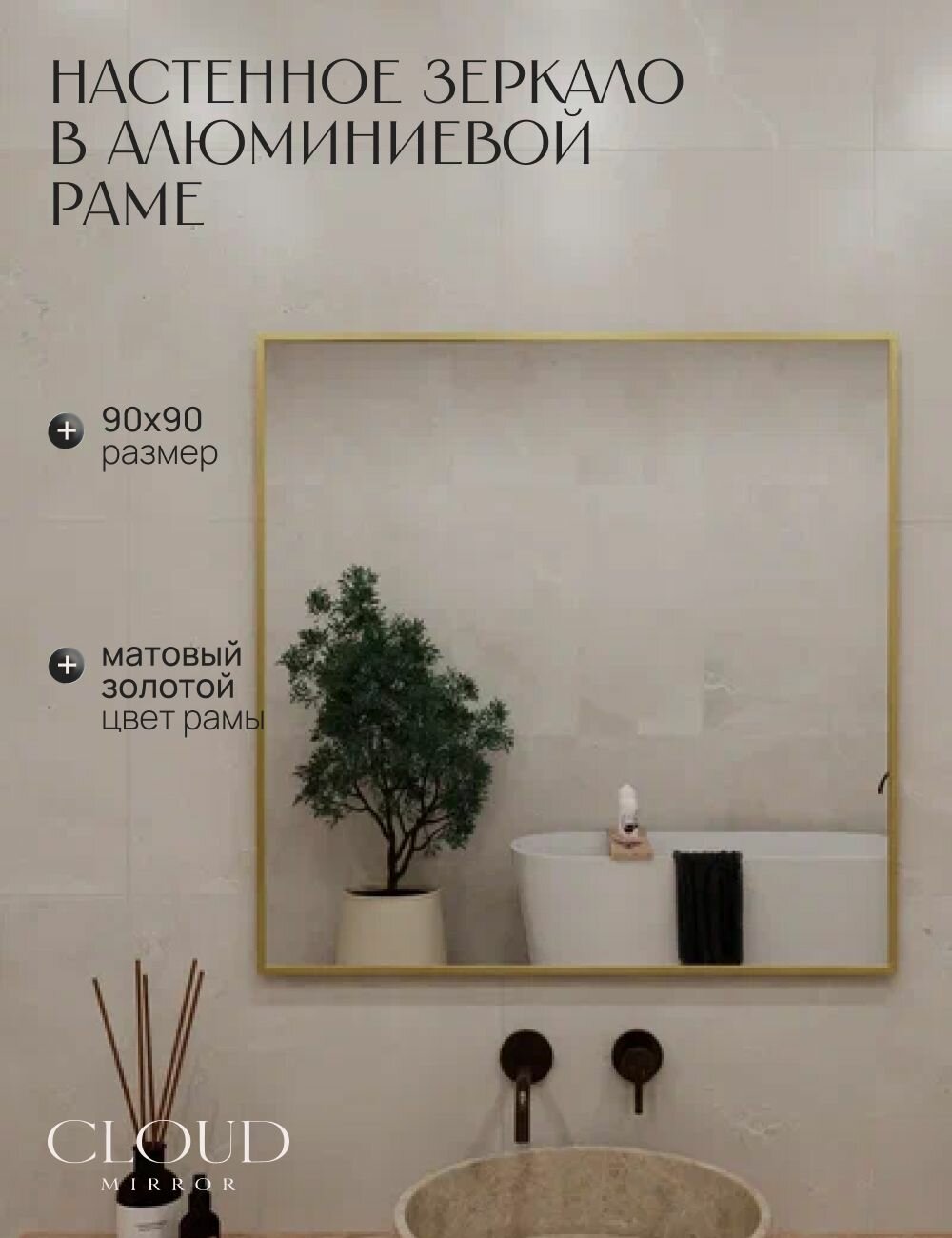 Зеркало 90х90 см. CLOUD MIRROR в ванную в алюминиевой раме настенное, Золотое