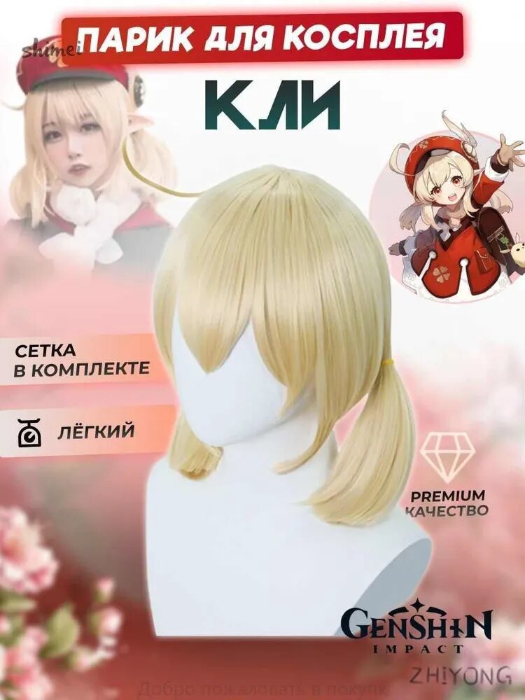 Добро пожаловать в покупкПарик карнавальный Кли Genshin Impact
