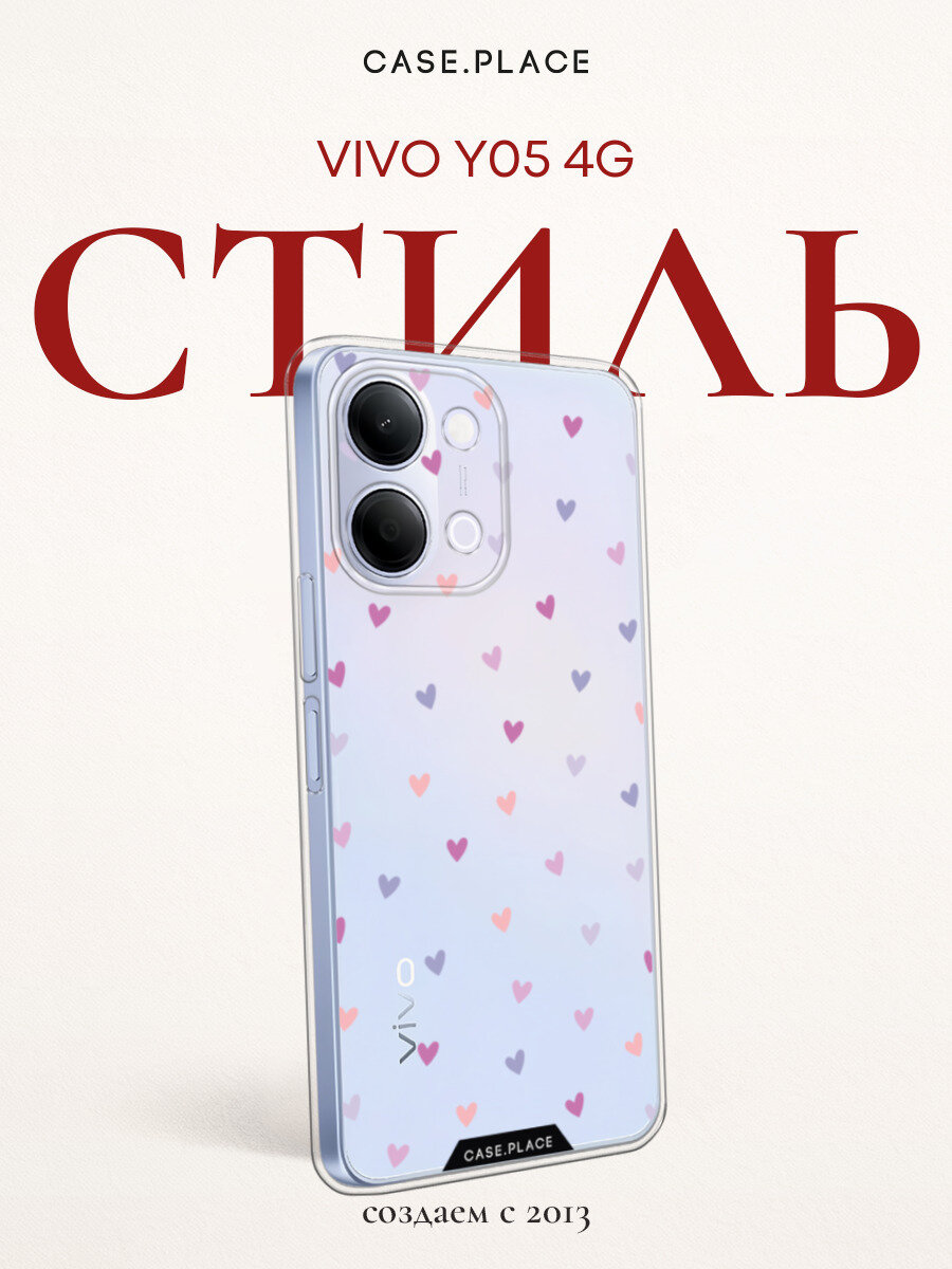 Чехол на Vivo Y05 4G / Виво Y05 4G с принтом Пастельные сиреневые сердечки, прозрачный