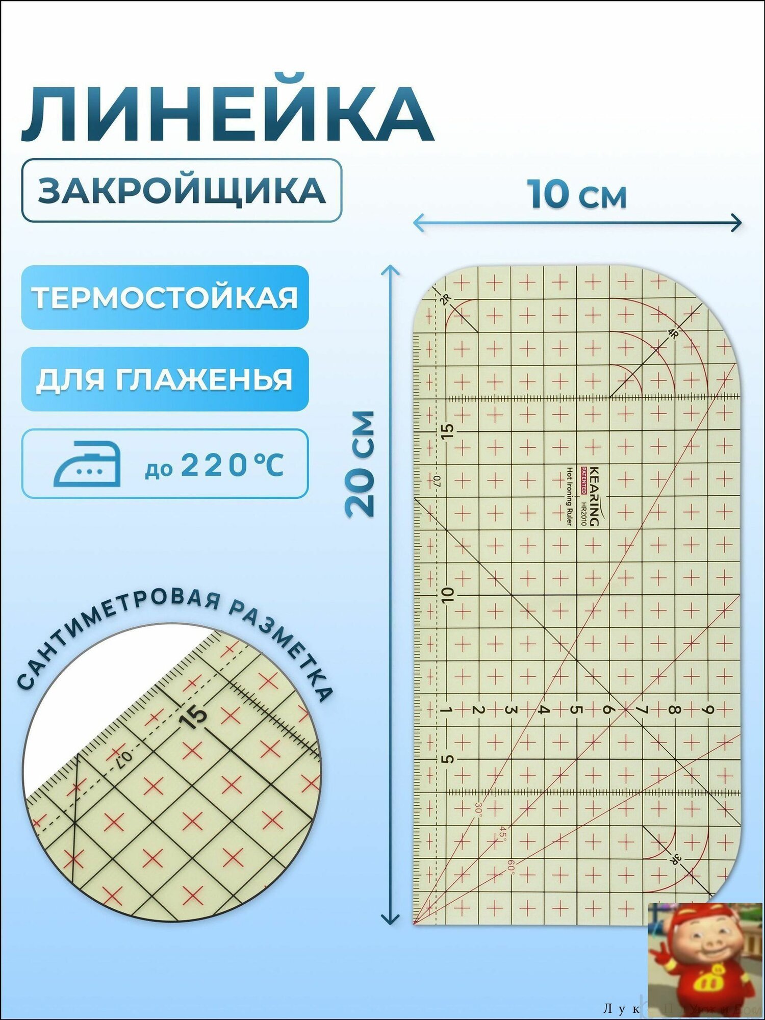 Лекало для глажки термостойкое 20х10 см, эксклюзивная линейка Айрис