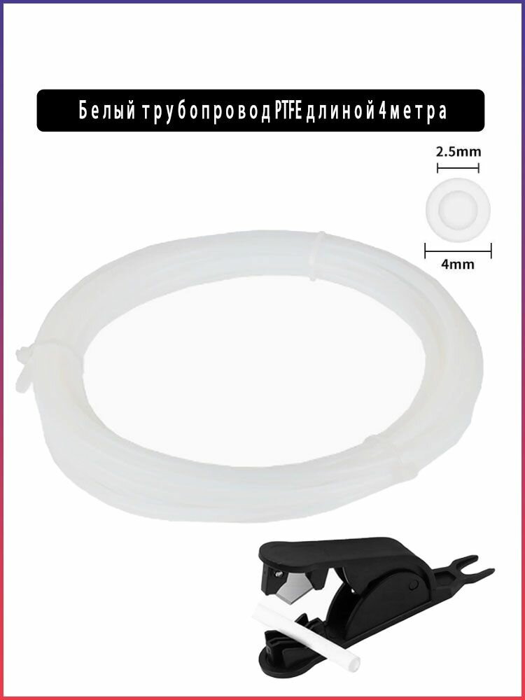 3D - принтер Bambu Lab питающий шланг PTFE направляющий шланг для P1P AMS A1 mini