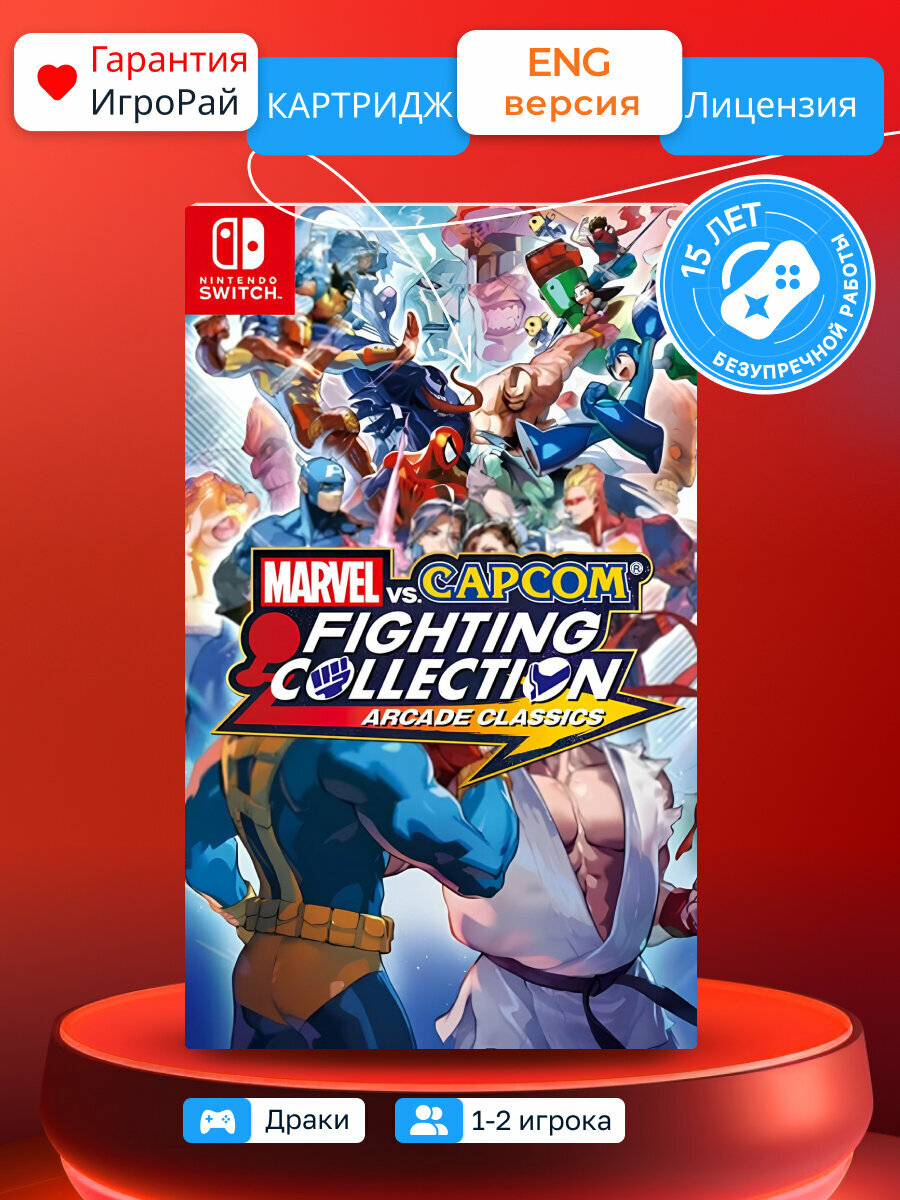 Игра Marvel vs. Capcom Fighting Collection: Arcade Classics (Nintendo Switch) CapCom Картридж 16+