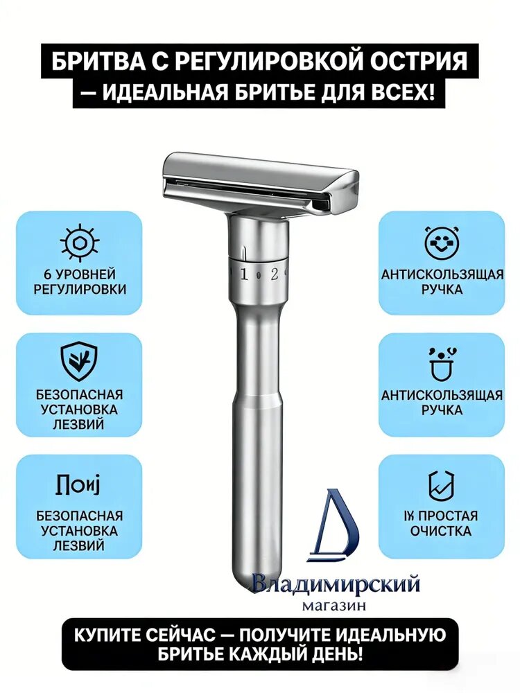 Классическая бритва с регулируемым острием стальная бритва-кассета для мужчин, 6 уровней регулировки, антискользящая ручк