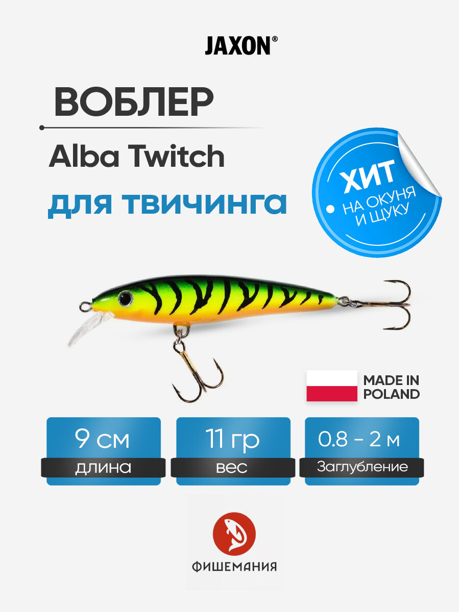 Воблер на щуку для твичинга Jaxon Alba Twitch 9 см 11 гр суспендер 0.8-2.0 м TG