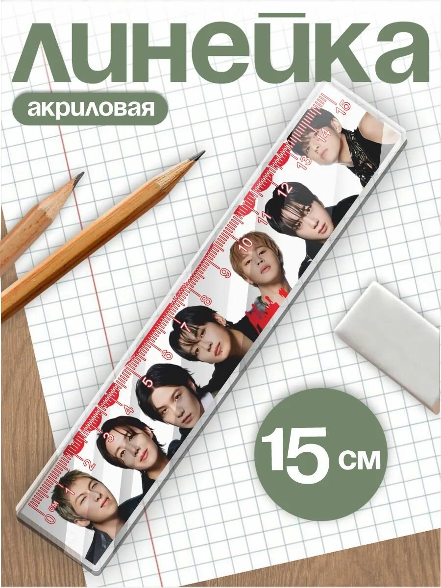 Канцелярия для школы линейка 15 см кпоп BTS к поп БТС
