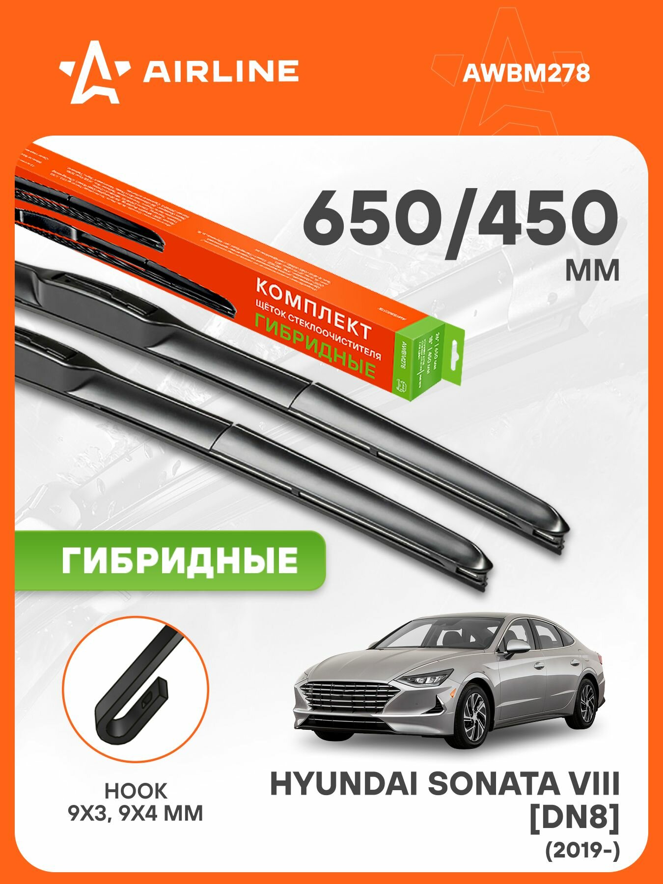 Щетки стеклооч комплект (2 штуки) 650/450мм (26"/18") гибридные с креплением "Крючок 9x3, 9x4 мм" (AWBM278) AIRLINE