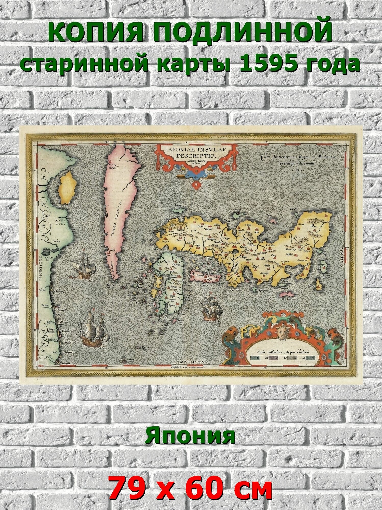Старинная Карта Япония (репринт карты 1595 года).