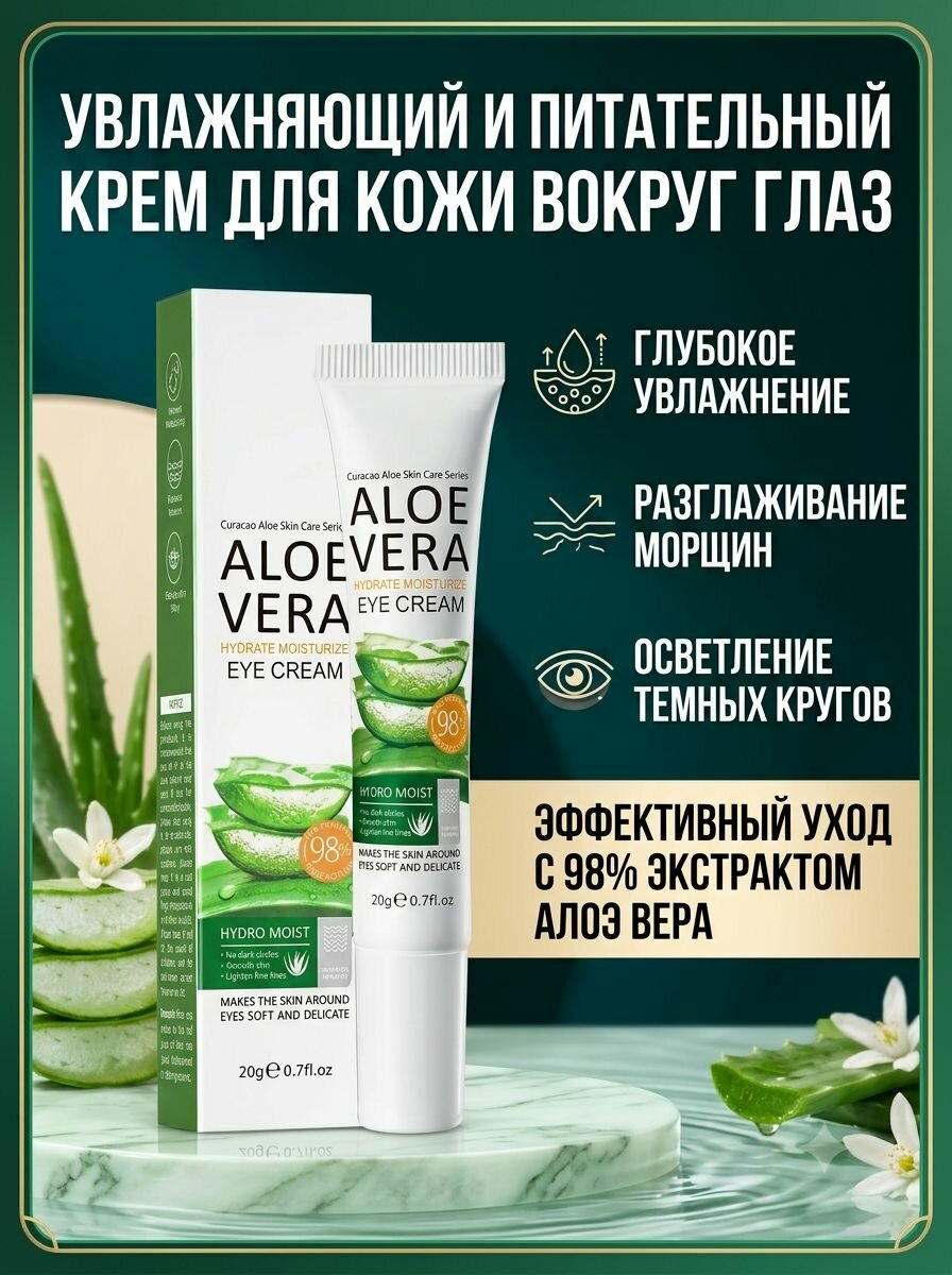 SADOER Aloe Vera Крем для кожи вокруг глаз с экстрактом алоэ вера, 20г