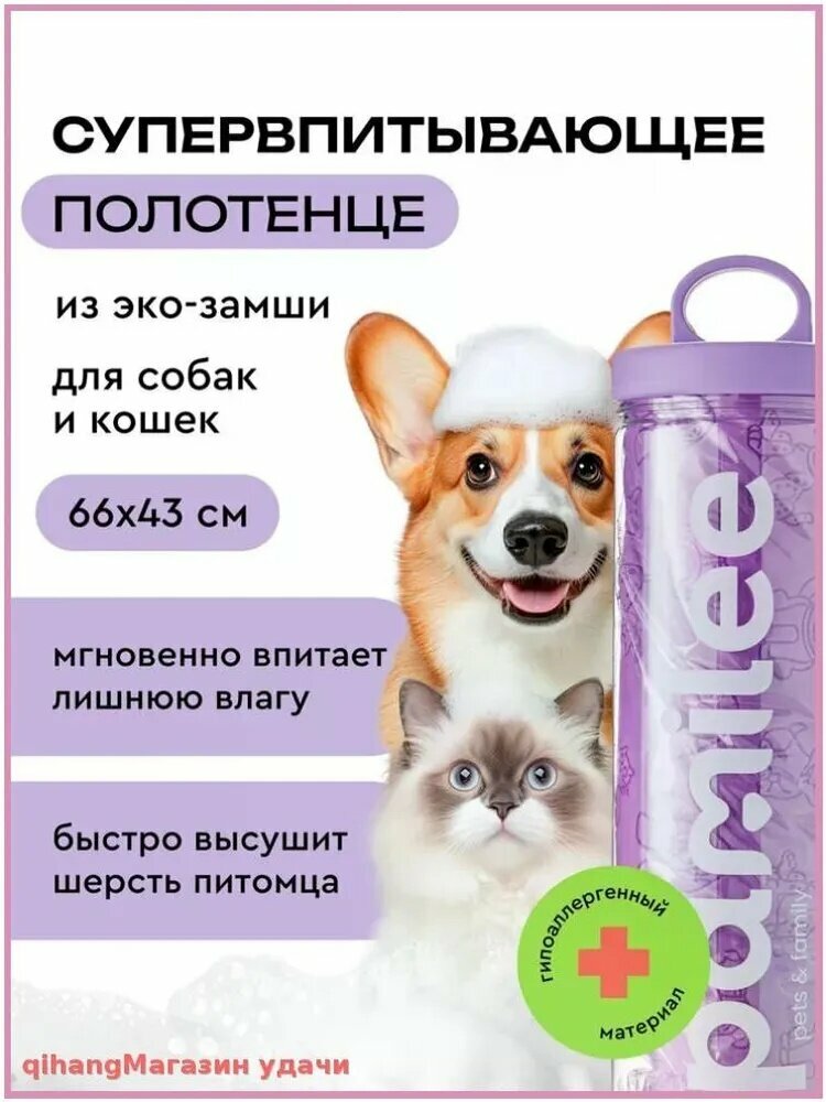 Полотенце для животных Не содержит бутылки.