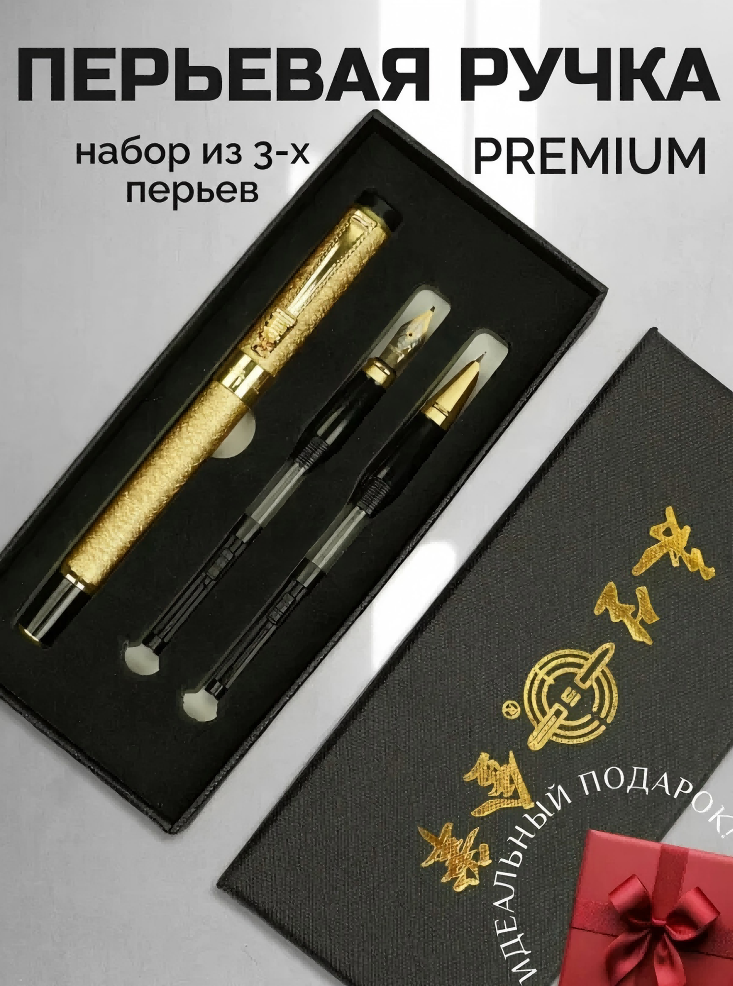 Ручка перьевая золотая /подарочный набор/перо винтажное набор для каллиграфии для письма