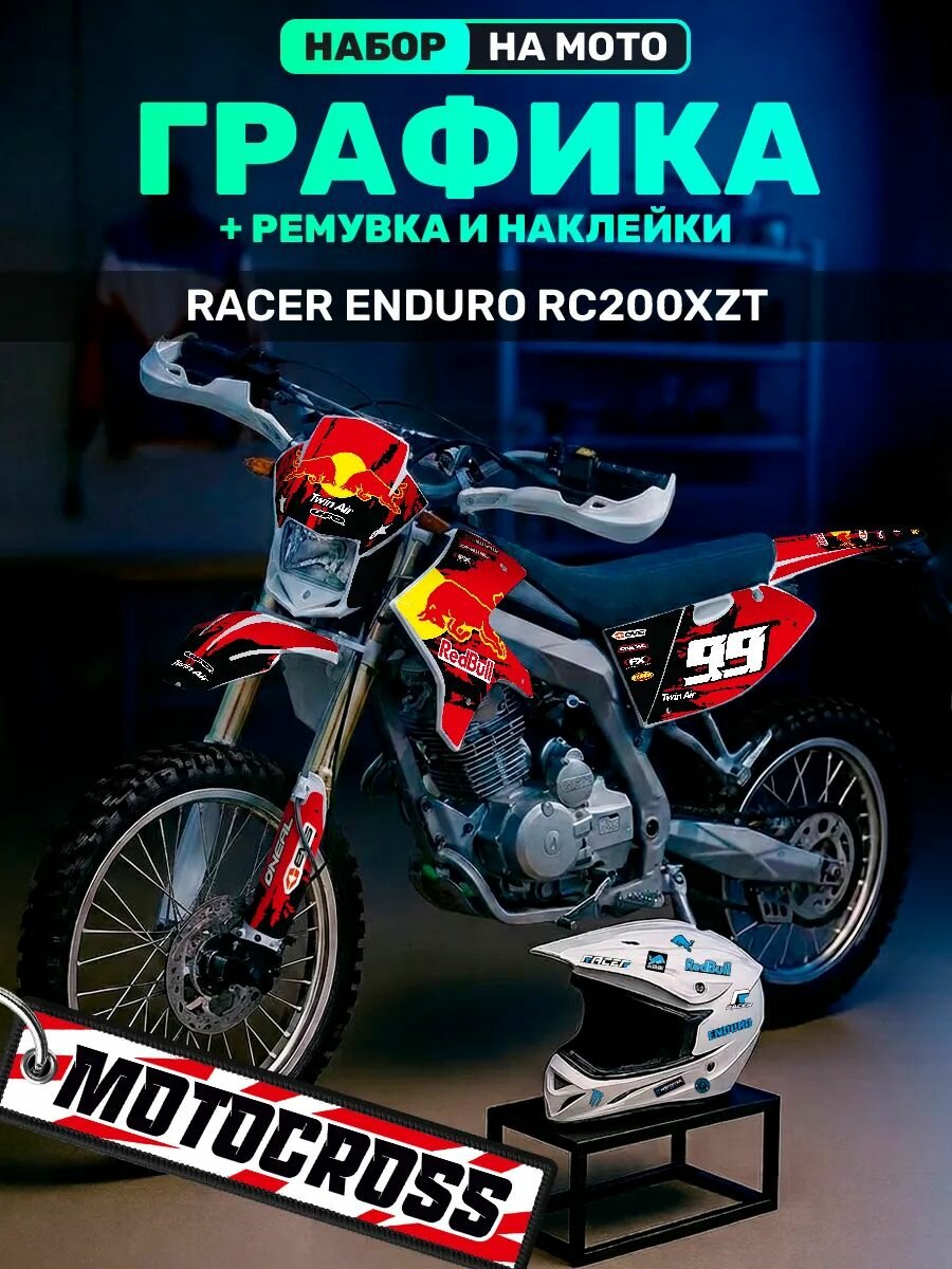 Наклейки на мотоцикл графика на питбайк эндуро Racer