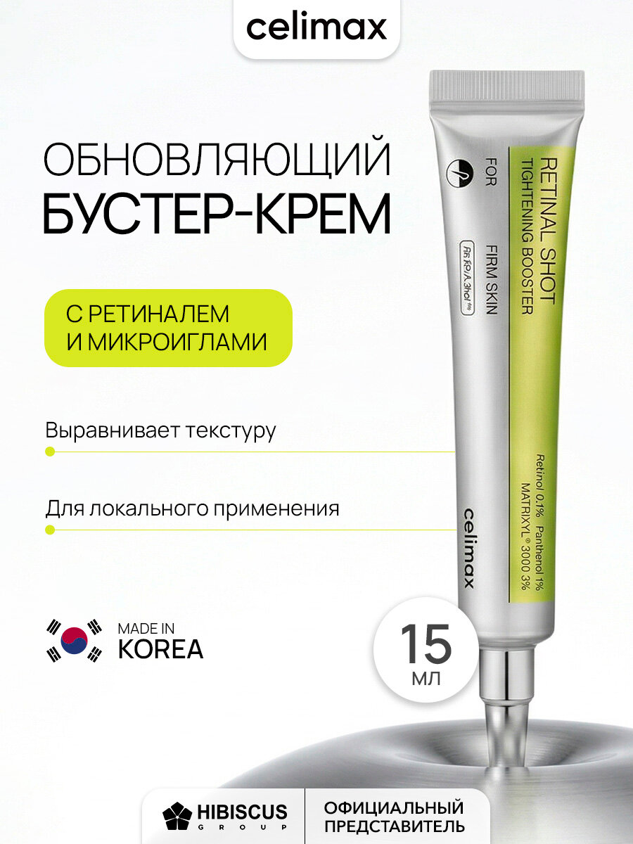 Celimax Крем-бустер с микроиглами и ретиналем для лица The Vita-A Retinal Shot Tightening Booster