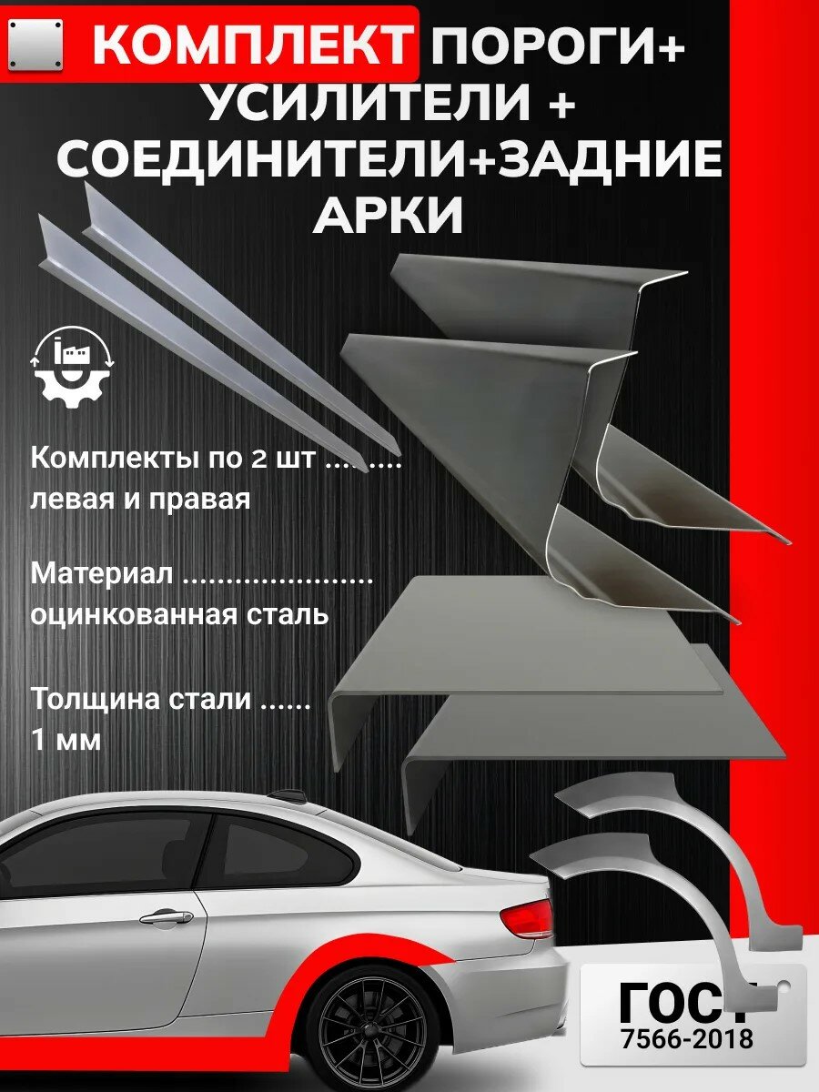Toyota Corona Premio T210 1996-2001 седан. Ремонтные задние внешние арки (0.8 мм) + пороги + усилители + соединители (Корона Премио) оцинкованная сталь 1 мм