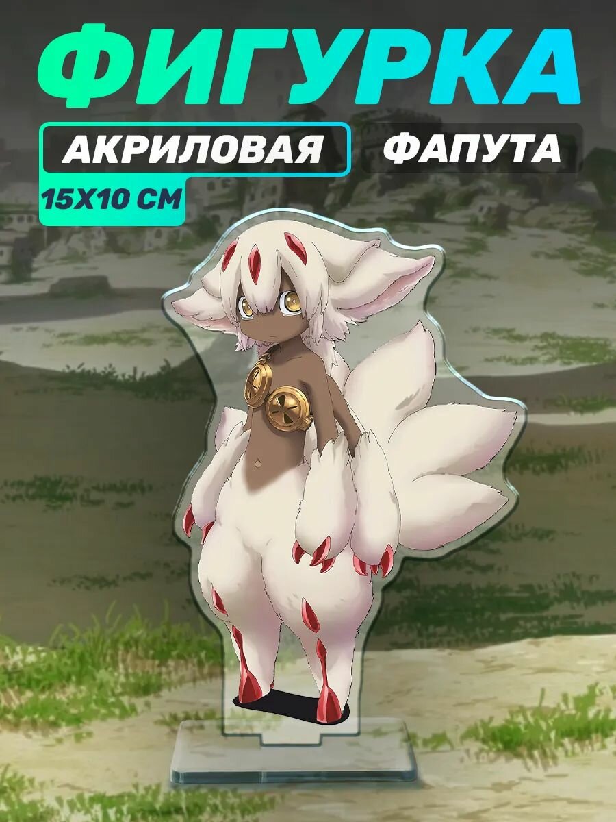 Акриловая фигурка Созданный в бездне Фапута