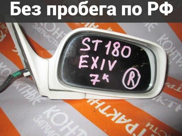 Зеркало Право с пробегом Toyota Corona Exiv, Carina Ed ST180