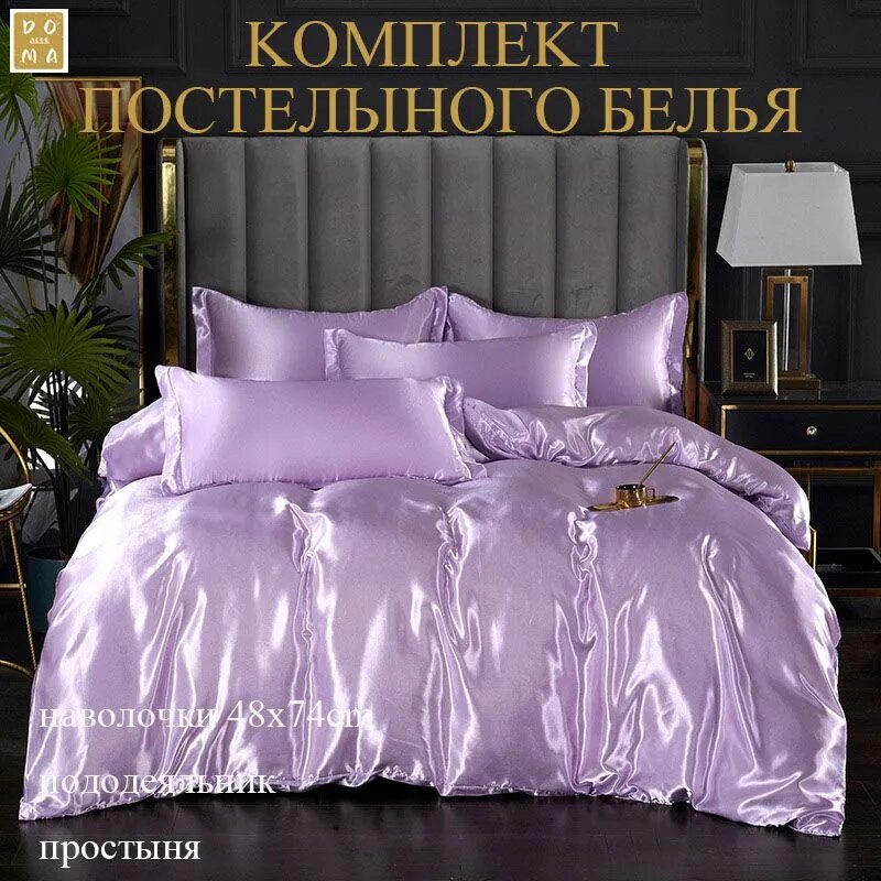 Комплект постельного белья, Искусственный шелк, Атлас, Полуторный, наволочки 48x74