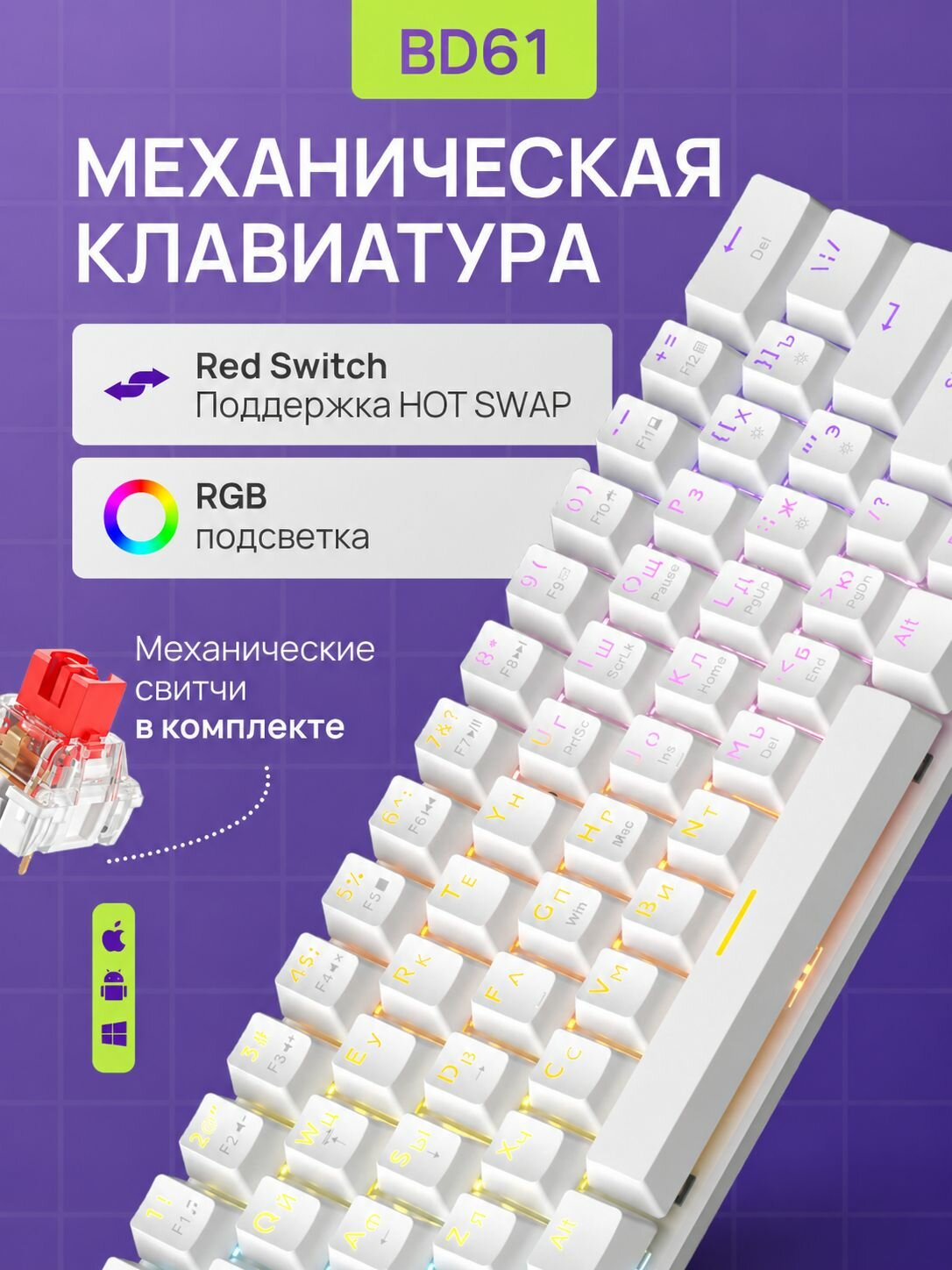 Клавиатура механическая игровая для компьютера и ПК проводная с радужной RGB подсветкой бесшумная русская раскладка (60%)