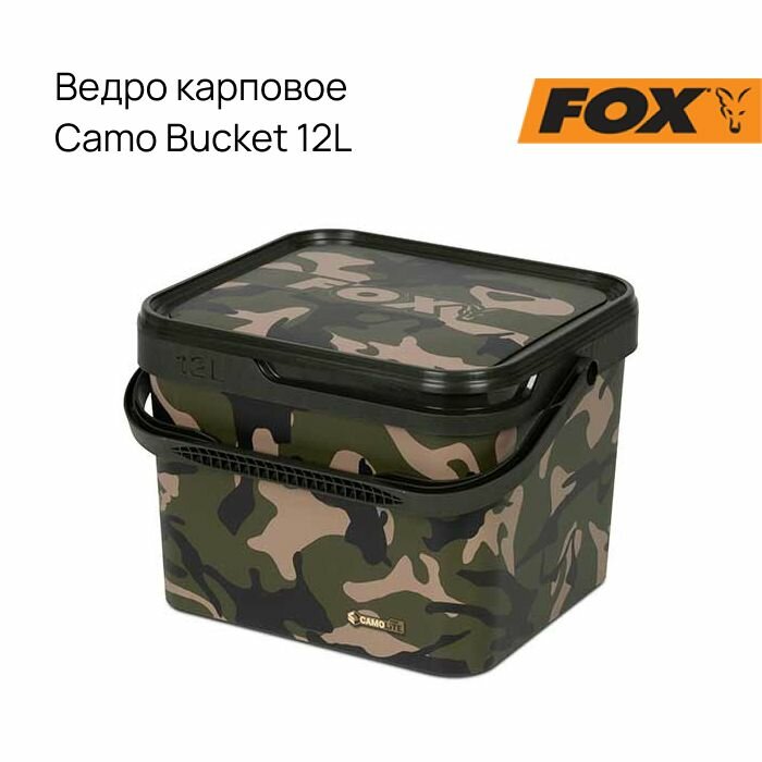Ведро Fox Camo Bucket 12L карповое, рыболовное