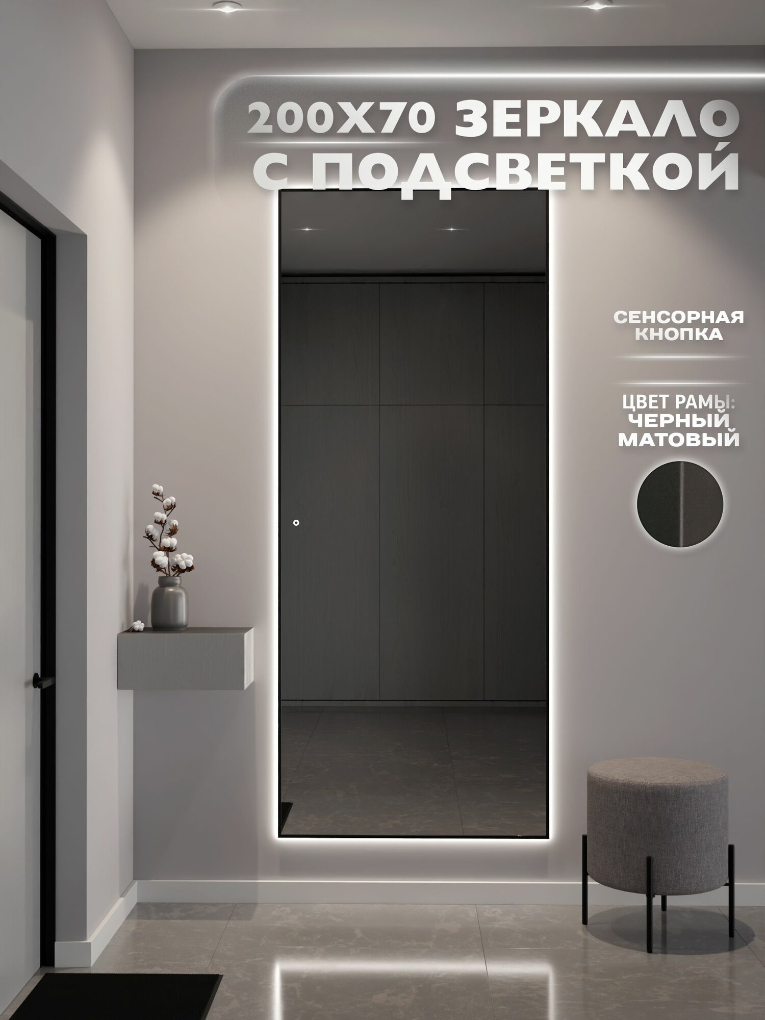 Зеркало настенное 200х70 см. черное с подсветкой сенсорное в алюминиевой раме интерьерное ONE MARKET