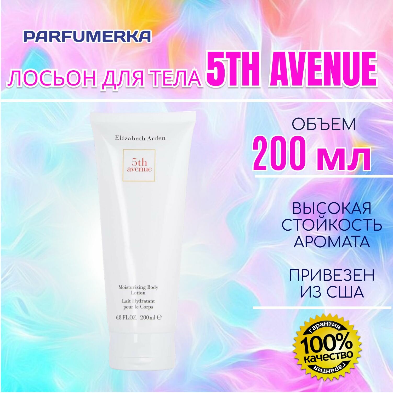 Elizabeth Arden 5th Avenue Элизабет арден 5 авеню крем для тела лосьон для тела 200 мл