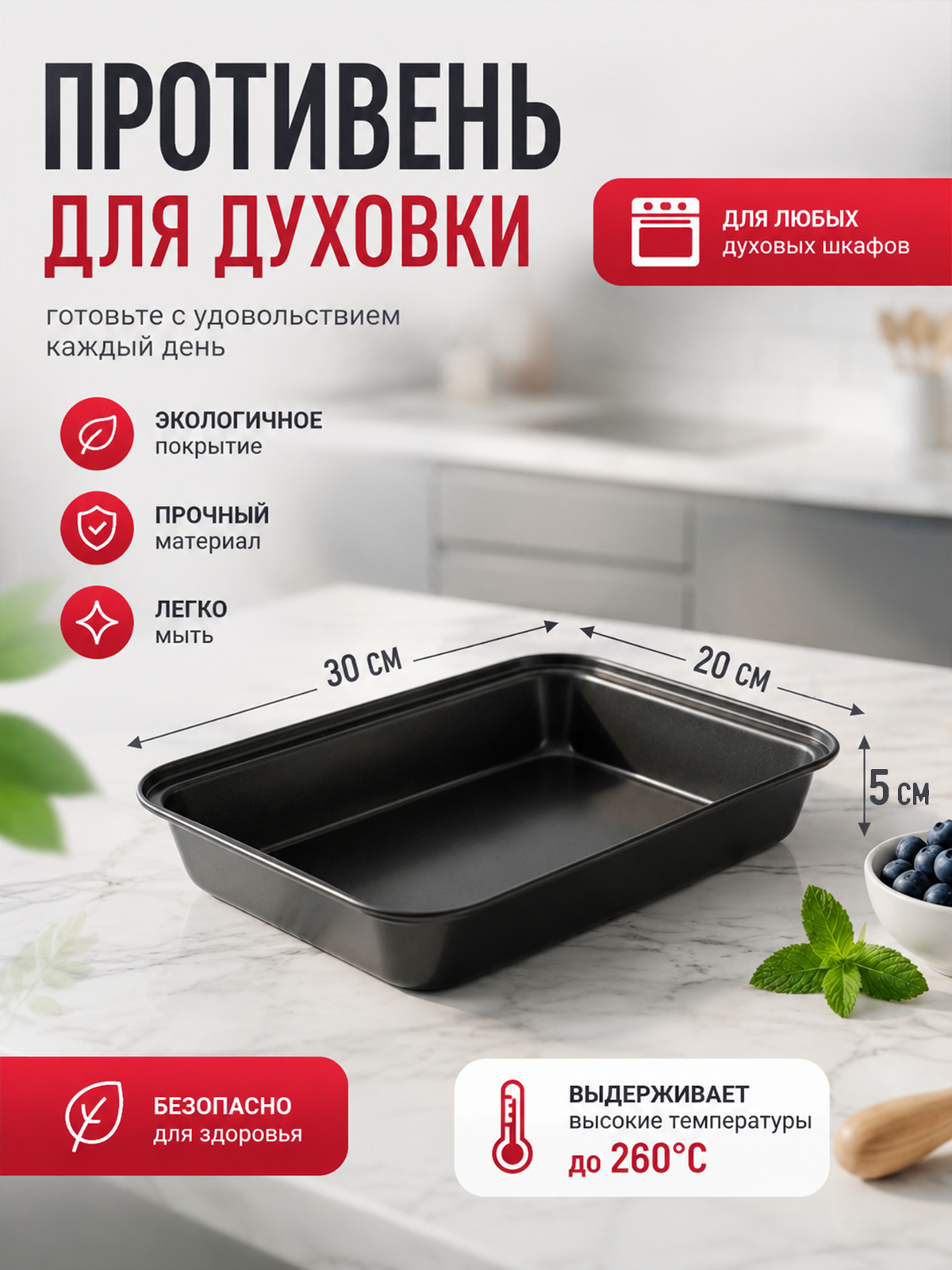 Противень, форма для запекания прямоугольная 30*20*5 см, антипригарное покрытие
