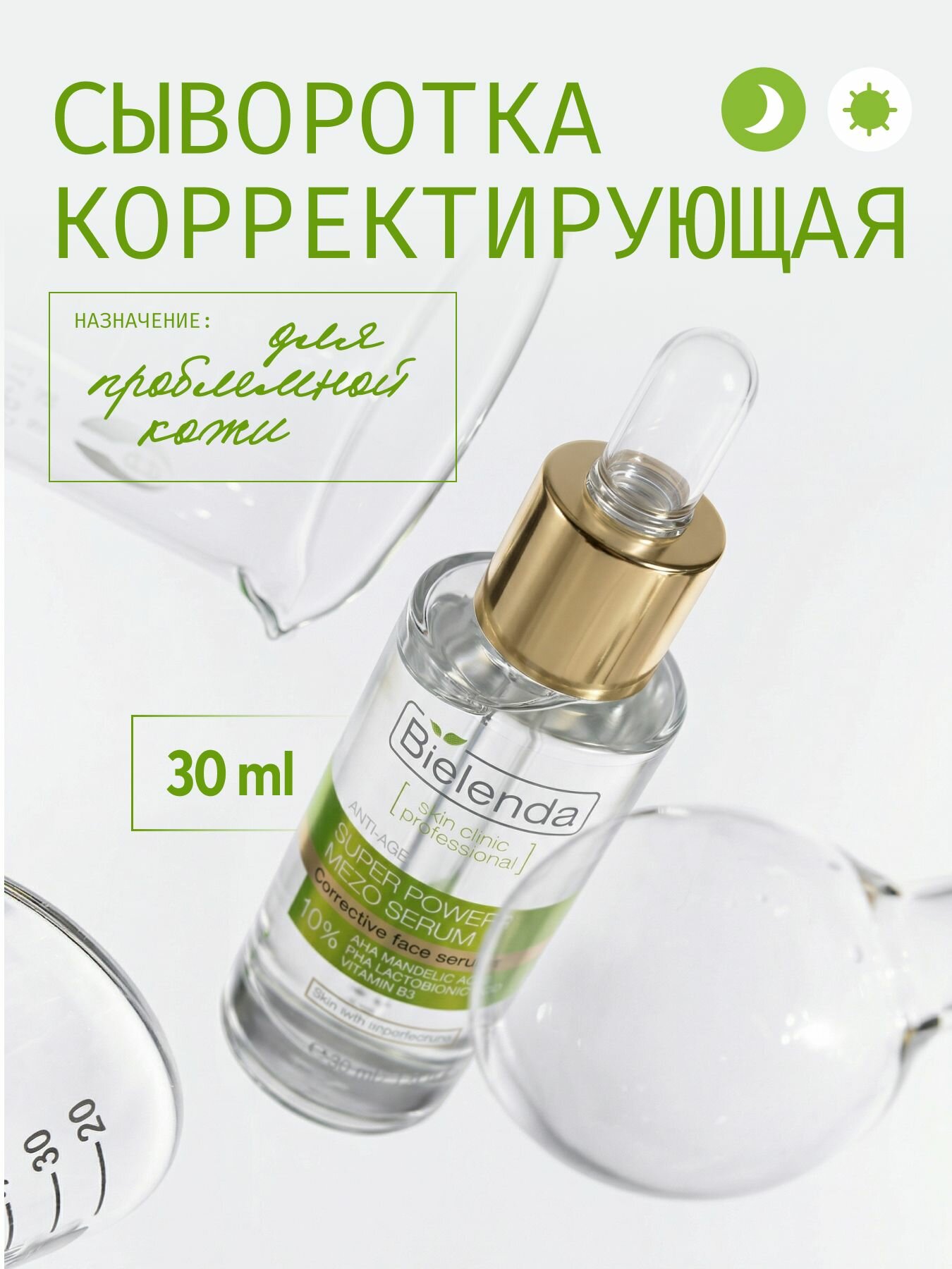 Сыворотка для лица Bielenda SKIN CLINIC PROFESSIONAL миндальная и лактобионовая кислота, 30мл
