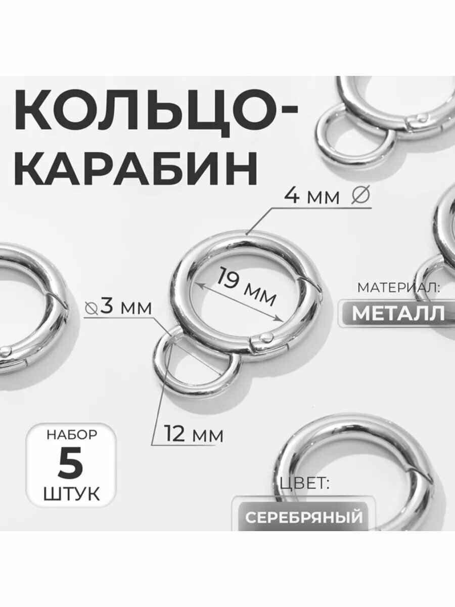 Карабин кольцо 37 мм серебряный d 27 мм толщина 4 мм