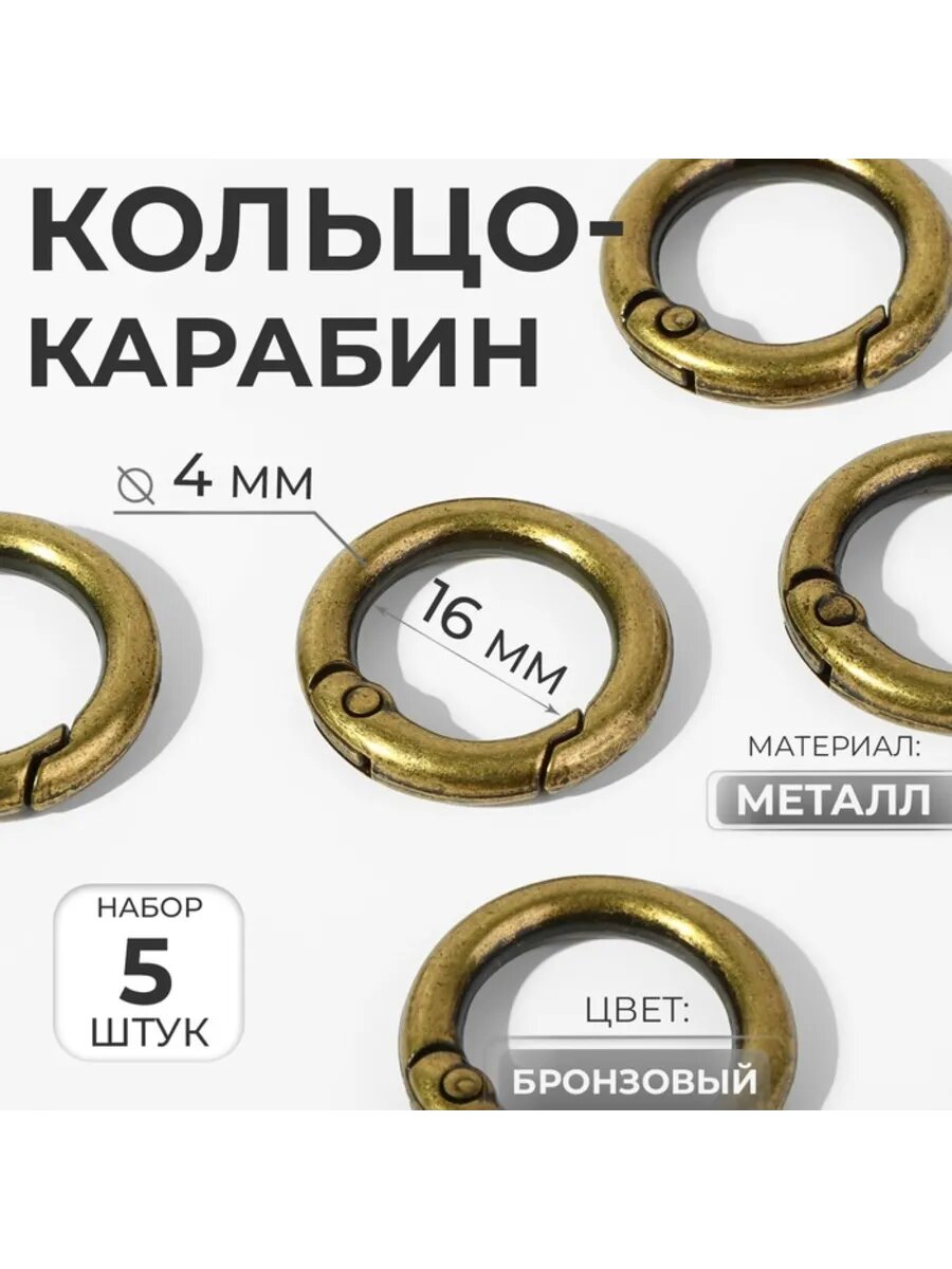 Кольцо-карабин, d 16,24 мм, толщина - 4 мм