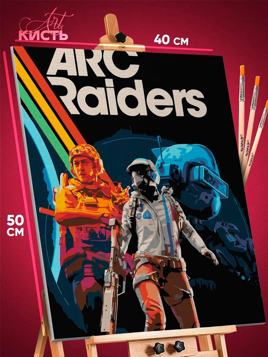 Картина по номерам на холсте с подрамником 40х50 Arc Raiders Игра