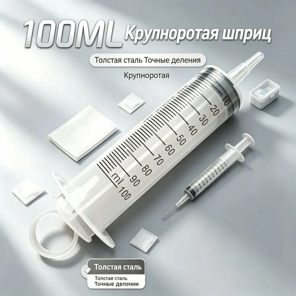 С шкалой всасывания масла вакуумный шприц 100 мл