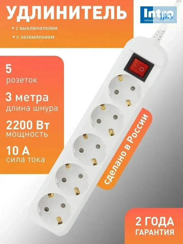 Удлинитель Intro UES530-W сетевой электрический бытовой с заземлением с выключателем 5 розеток, 3 м, ПВС 3х0,75 мм2, 10А, белый