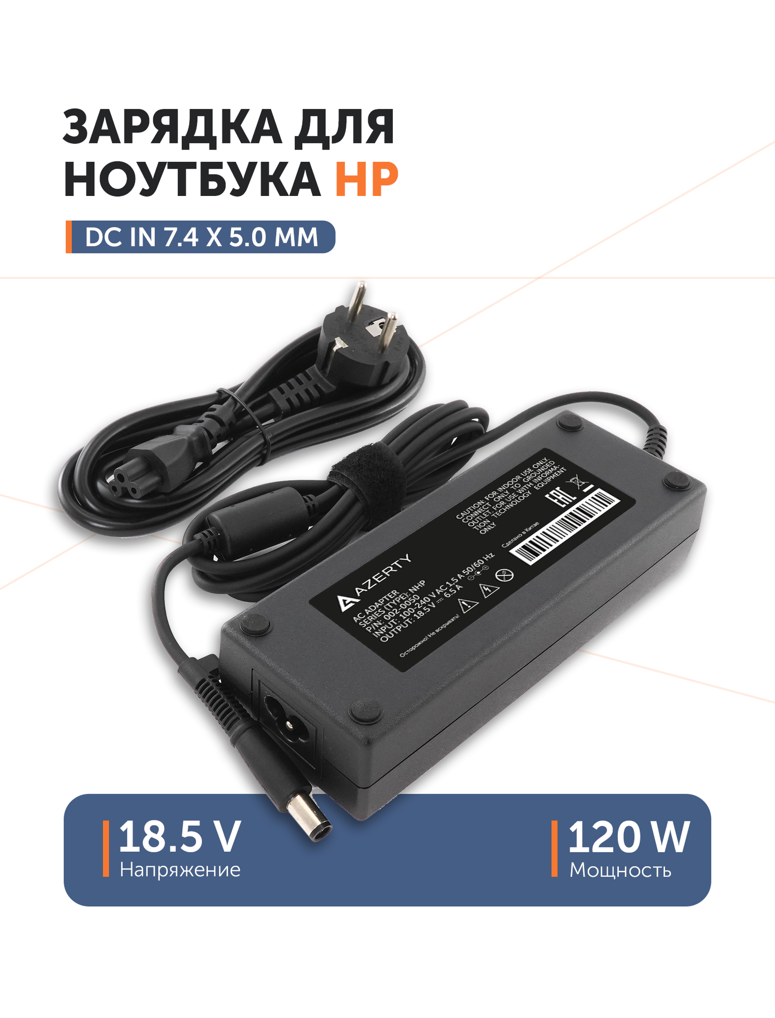 Блок питания для ноутбука HP 18.5 В 6.5 А (120 Вт) 7.4x5.0 мм