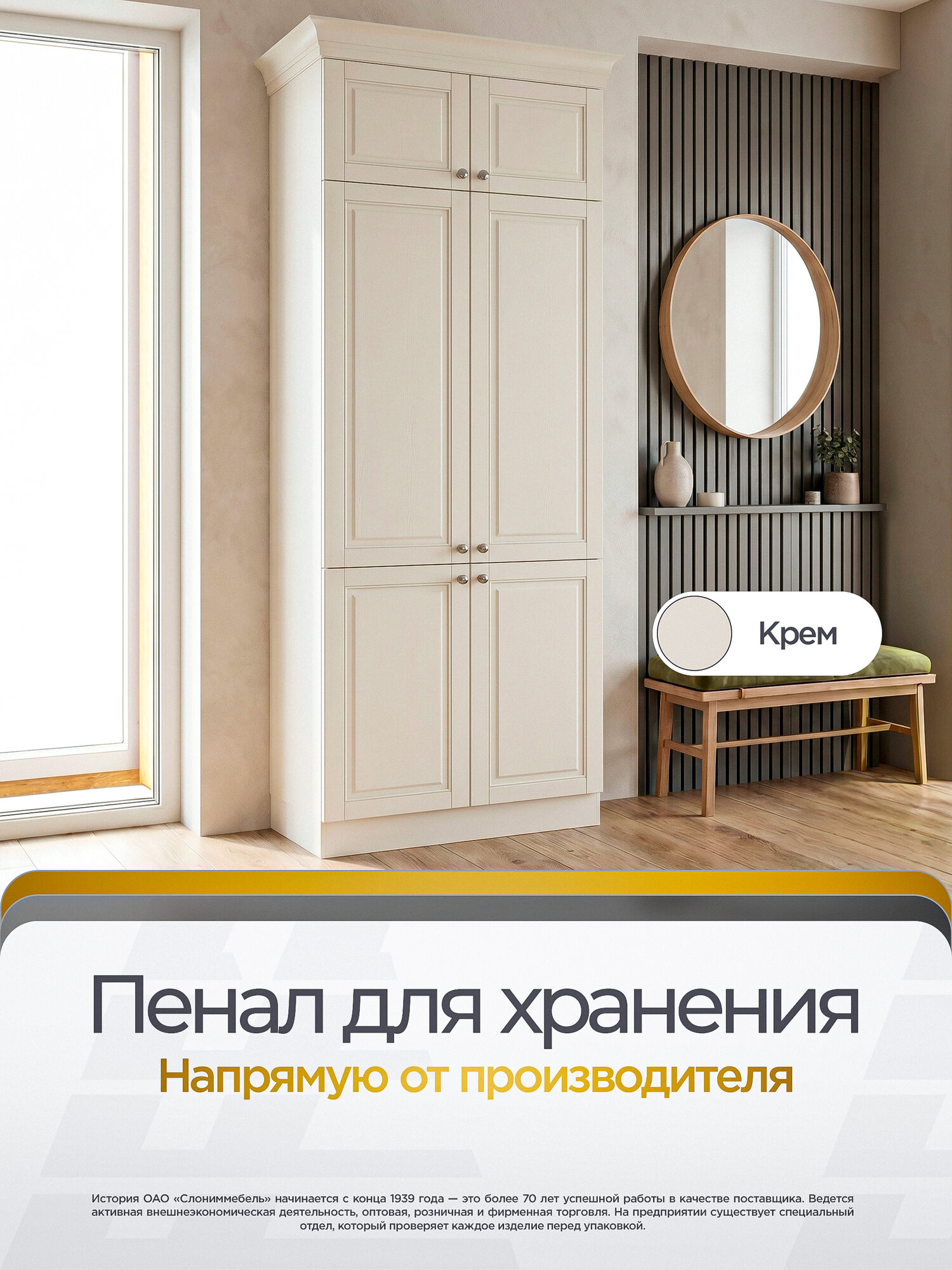 Пенал напольный для хранения Элегия, материал фасада МДФ, цвет белый
