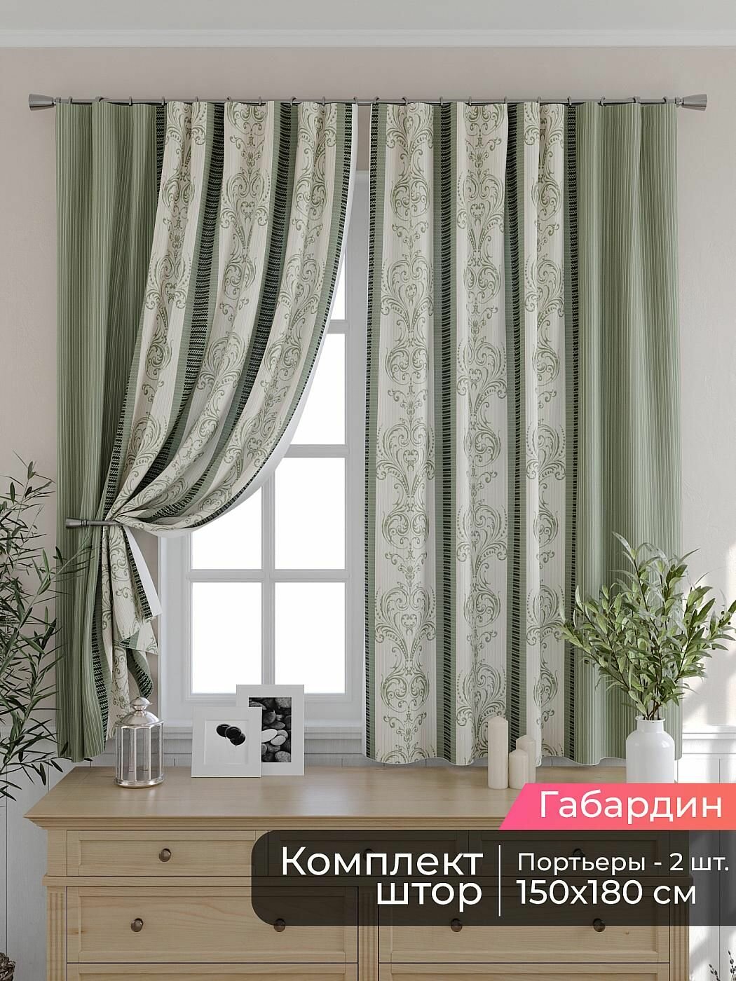 Шторы для кухни Comfy Way 150х180 см 2 шт / Мирис - 93