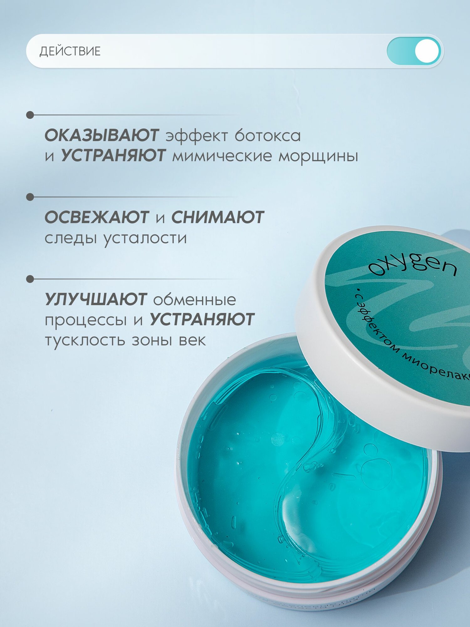 Патчи антивозрастные с эффектом ботокса Oxygen boost — фото 1