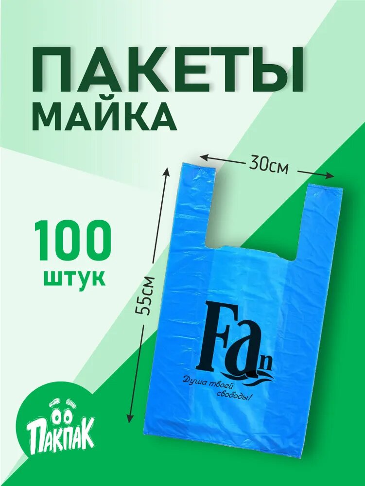 Пакеты майка с ручками 30х55см 100шт, "FA" прочные, синий