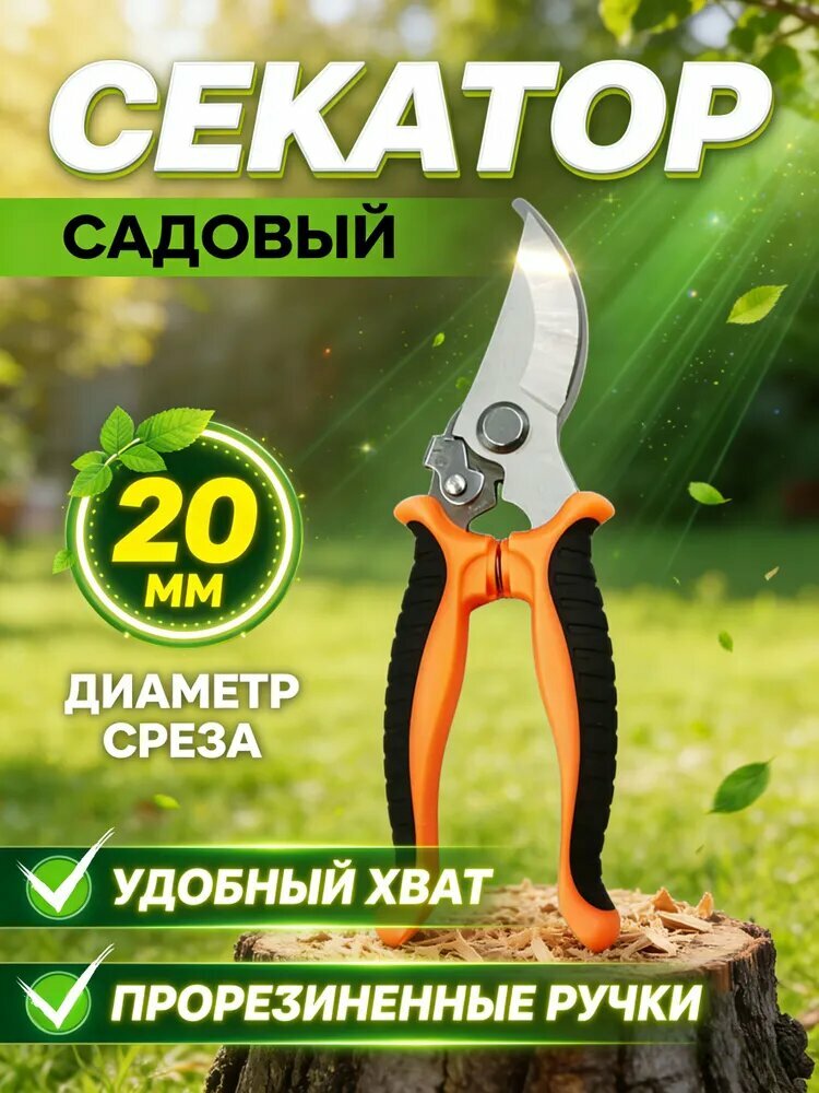 Секатор