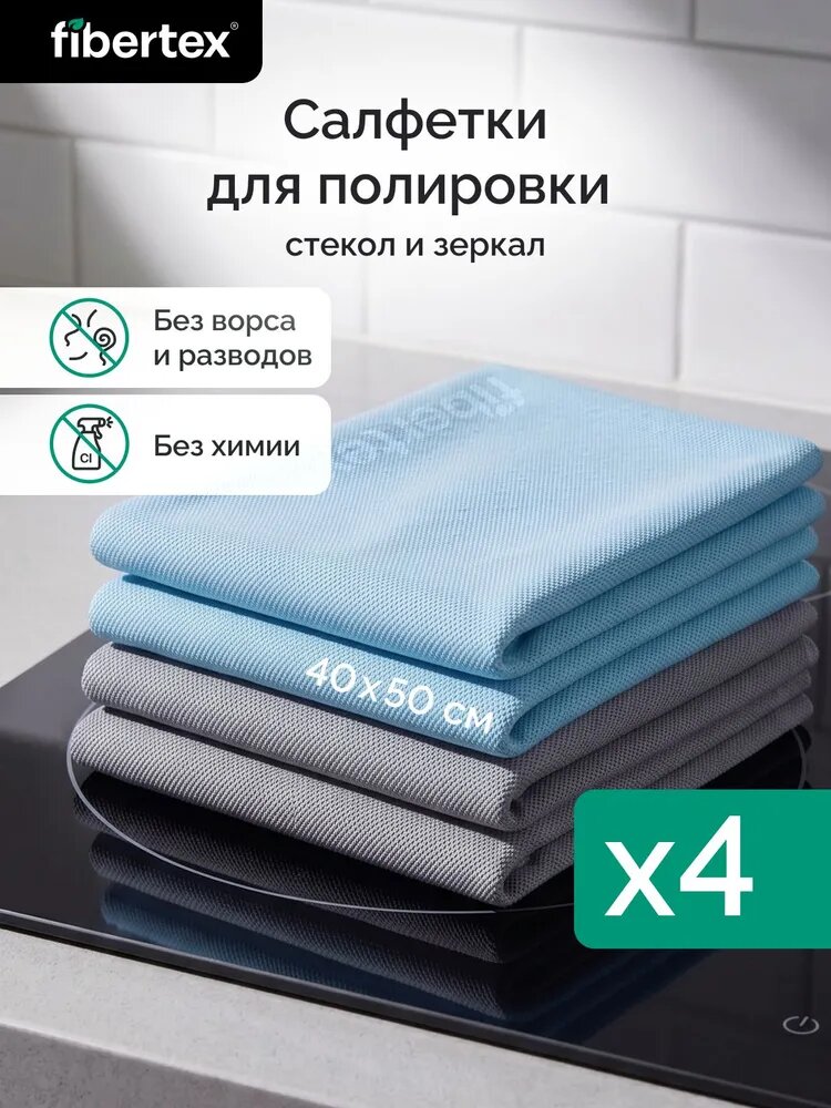 Тряпки для стекол и зеркал без разводов 4 шт. Салфетки для стекол автомобиля. Умные салфетки для окон