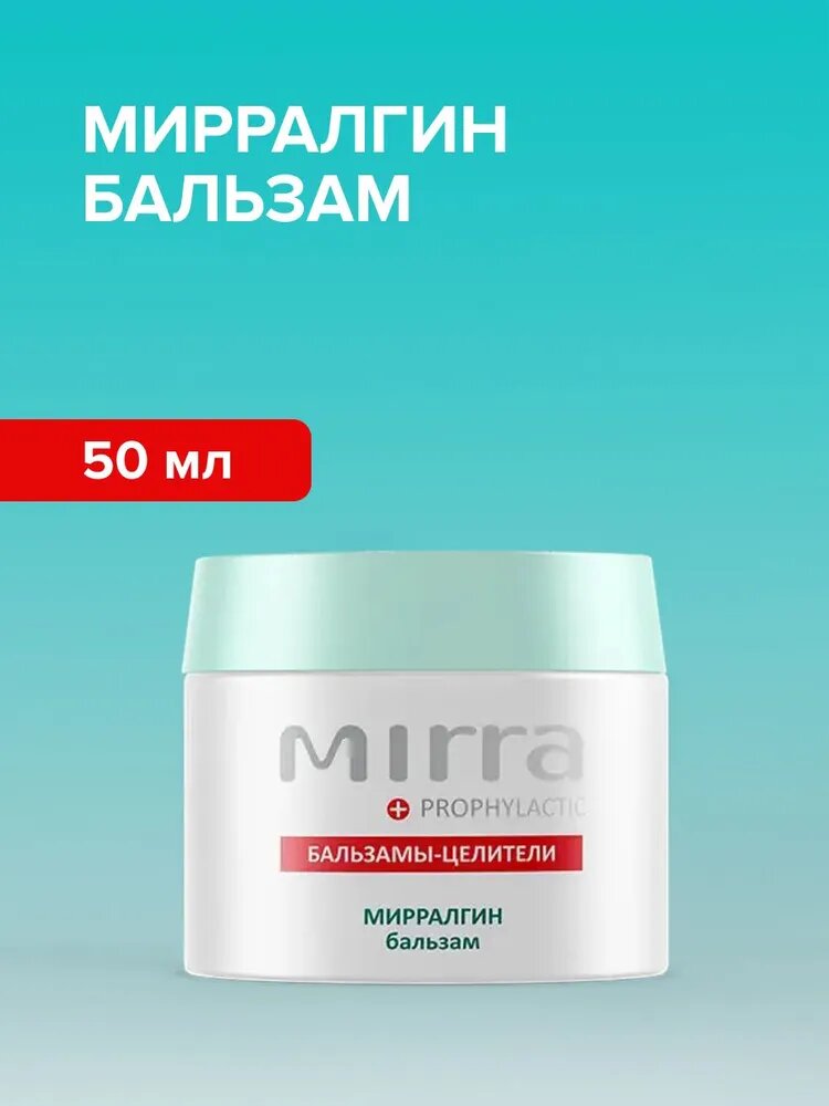 Мирралгин бальзам