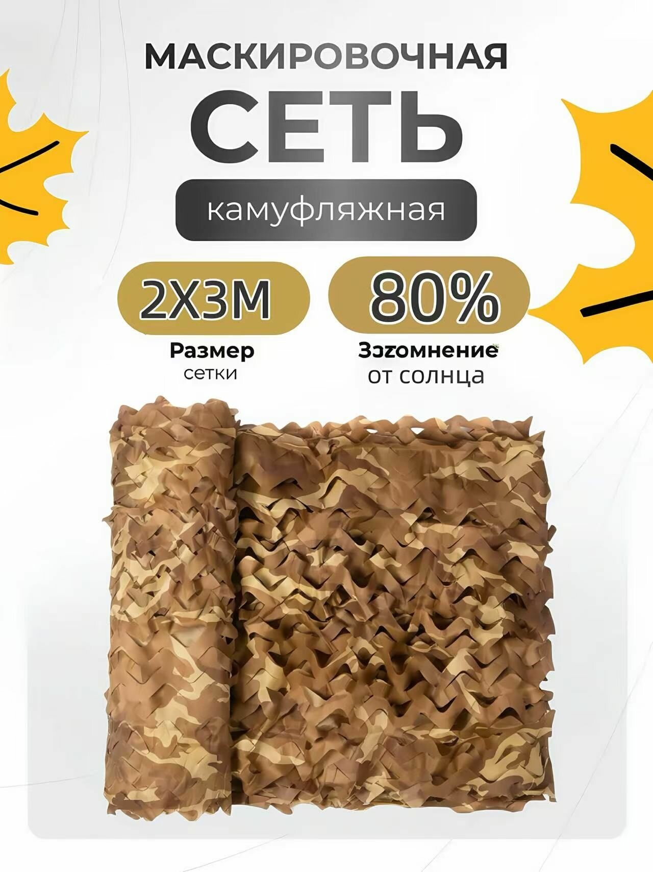 IDDGEAR Маскировка для охоты