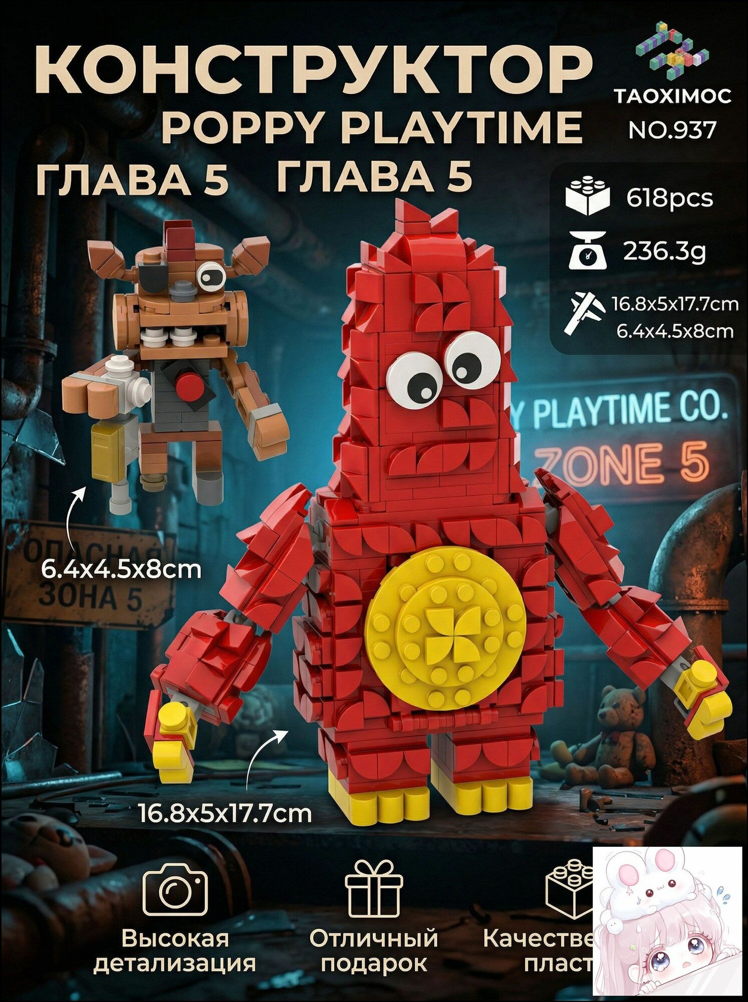 Poppy playtime5 конструктор игрушки Детский конструктор Поппи Плейтайм Глава 5: Кисси Мисси и Прототип