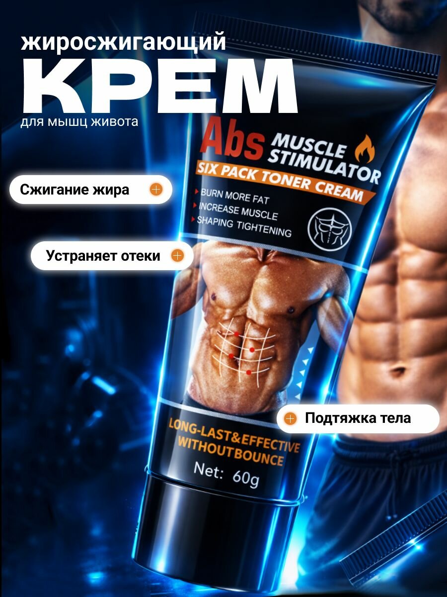 Крем для похудения жиросжигающий, мощный антицеллюлитный крем гель для сжигания жира на животе, от целлюлита и растяжек, для массажа и обертывания разогревающий, уход за телом для мышц живота и талии