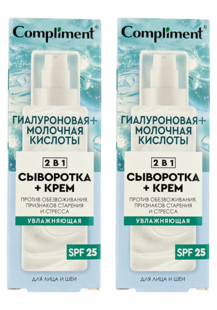 Compliment Сыворотка-крем для лица Увлажняющая 2 в 1, 50 мл, 2 уп