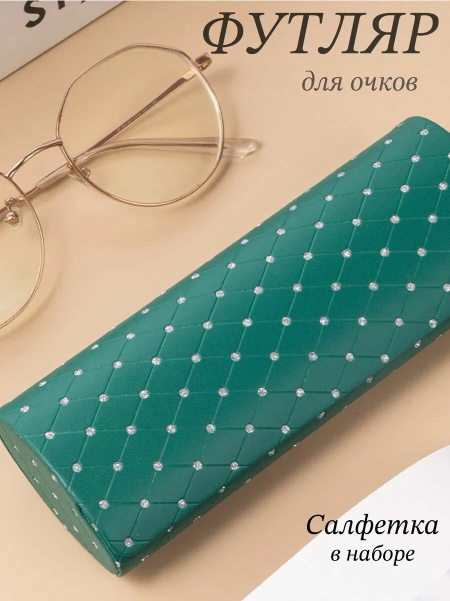 Футляр для очков жесткий