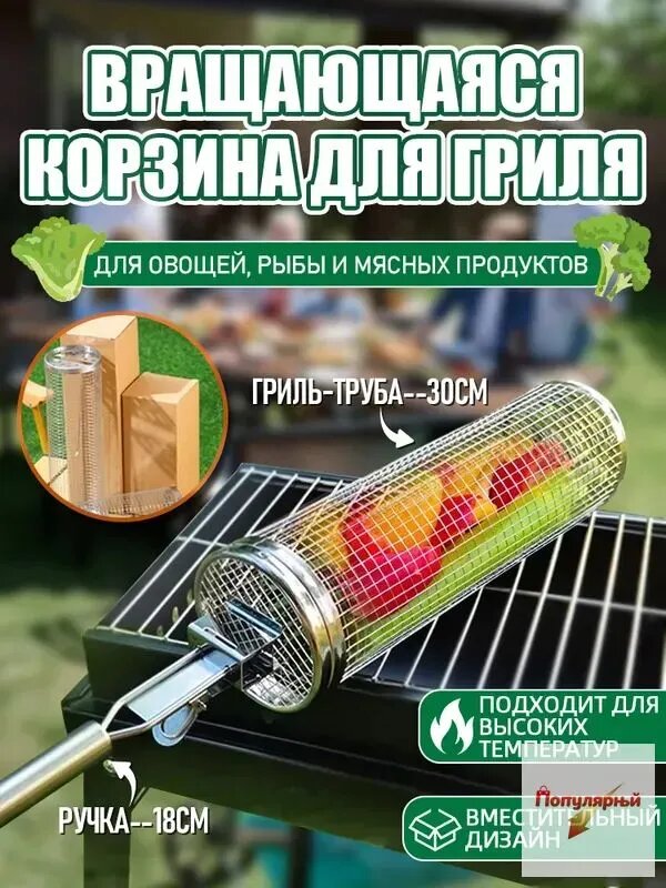 Решетка-гриль Нержавеющая сталь, длина 30 см,